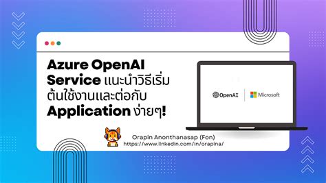 azure openai service gpt 3 — แนะนำวิธีเริ่มต้นใช้งานและต่อกับ