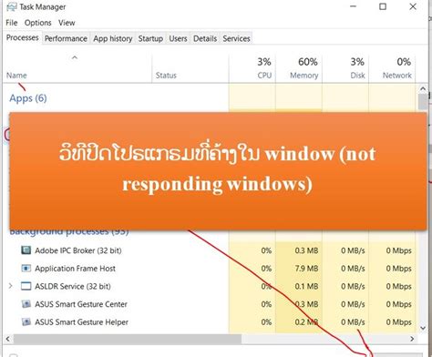 ວທປດໂປຣແກຣມທຄາງໃນ window not responding windows