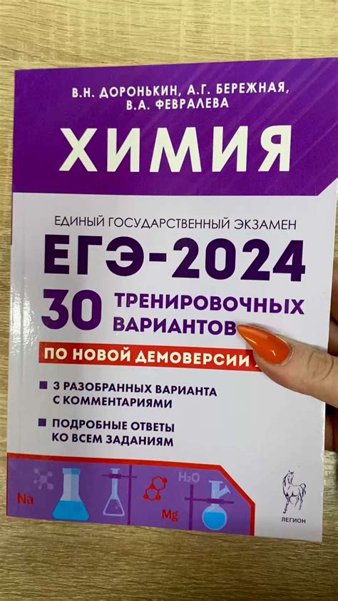 Химия. Подготовка к ЕГЭ-2024. 30 тренировочных вариантов по демоверсии ...