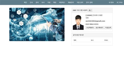 github seongbinko spring erp project spring mvc 모듈을 사용하여 erp 웹어플리케이션