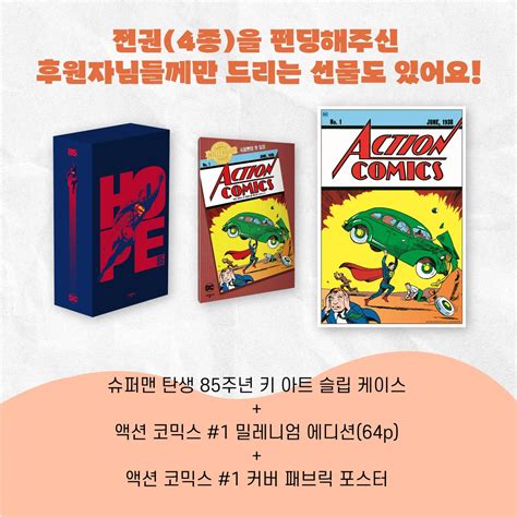 시공사 On Twitter 1938년 처음 등장한 외계인 슈퍼맨은 평소엔 두꺼운 안경에 어리숙한 기자로 살다가 누군가에게