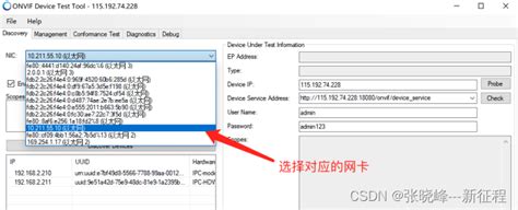 onvif工具使用说明 onvif扫描工具 csdn博客