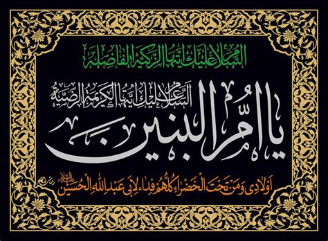 پرچم تابلویی یا ام البنین