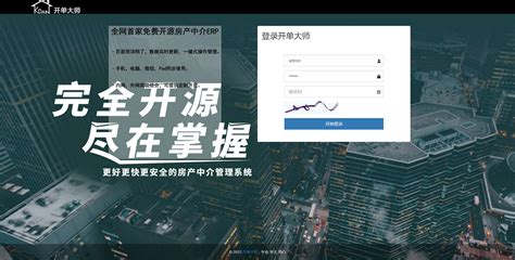 开单大师（开源可定制的房产管理系统）学习版开单大师（开源可定制的房产管理系统）学习版软件截图 第2页 Zol软件下载