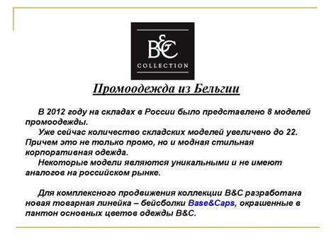 Промоодежда из Бельгии - презентация онлайн