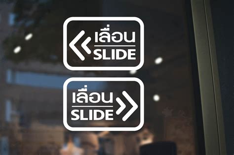 สติ๊กเกอร์ติดกระจก สติกเกอร์ร้าน Push Pull ผลัก ดึง ชุด 2 ชิ้น Size 10 X 10 Cm G0014 ป้ายผลัก