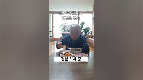 팥죽 한 그릇에 건강을 품다 Youtube