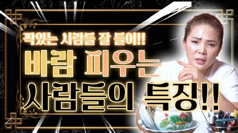 성남점집 바람 피우는 사람들의 특징왕이될상인가tv Youtube