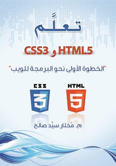 Html 5 Css 3 Arabic Book Pdf