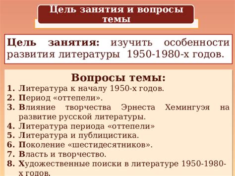 Презентация "Развитие литературы 1950-1980-х годов XX века"