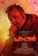 Paappan Movie Stills |Malayalam Movie Paappan Photos and Posters