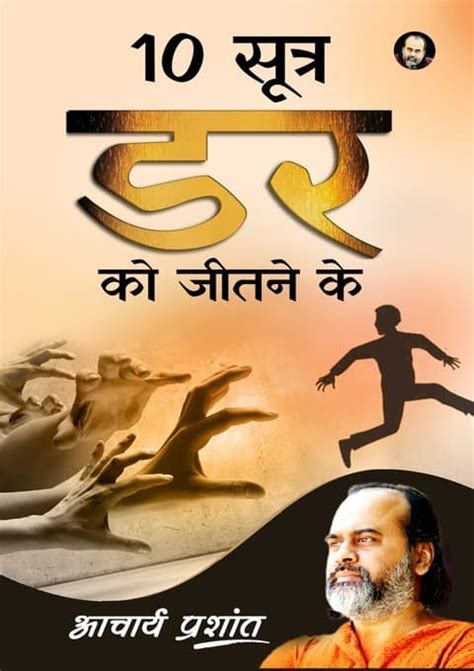 Acharya Prashant Ap Books 10 सूत्र डर को जीतने के Das Sootr Dar Ko Jeetne Ke