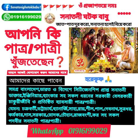 শুভ বিবাহ হিন্দু পাত্র পাত্রী 💑 আবশ্যক 🕉 ওঁ প্রজাপতয়ে নমঃ 🕉 Facebook