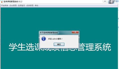 Java Swing实现的学生选课成绩信息管理系统mysql计算机毕业设计 2599毕设网 计算机专业毕业设计 毕设源码 免费毕业生设计