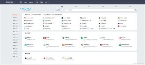 Cxy程序员导航cxy导航 Csdn博客