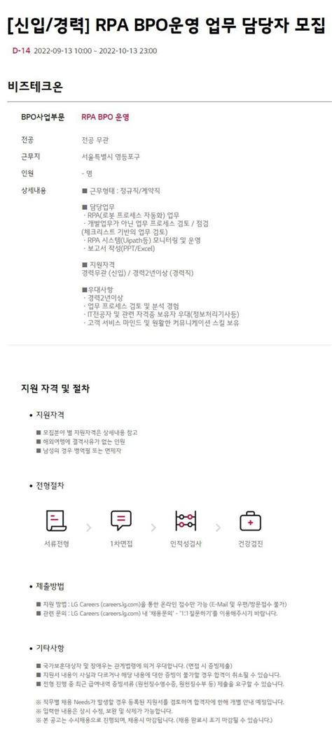 신입경력 Rpa Bpo운영 업무 담당자 모집 공모전 대외활동 링커리어