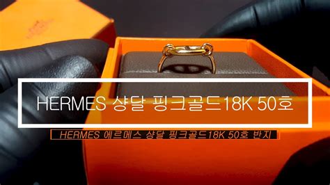 Hermes 에르메스 샹달 핑크골드18k 50호 반지 미사용품 Youtube