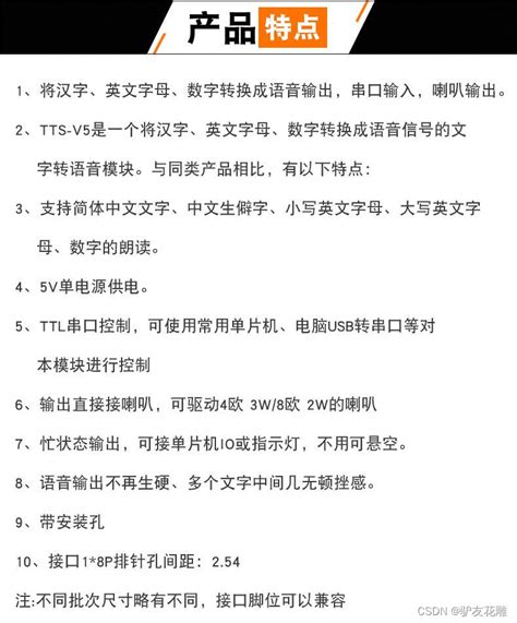 【雕爷学编程】arduino动手做（129） tts文字转语音合成模块 中文tts文字转语音合成模块 csdn博客