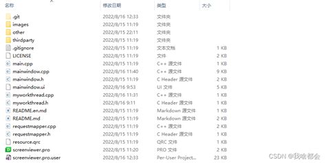基于qt的屏幕共享工具（含源码） qt屏幕共享软件 c csdn博客