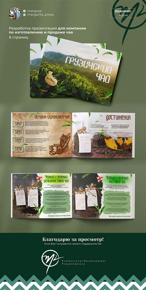 Презентация Грузинский Чай (плантации, tea) :: Behance