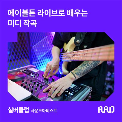 에이블톤 라이브로 배우는 미디 작곡 아츠액츠데이즈