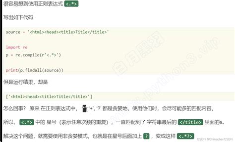Python知识详解【1】~ 正则表达式 Python中~ Csdn博客
