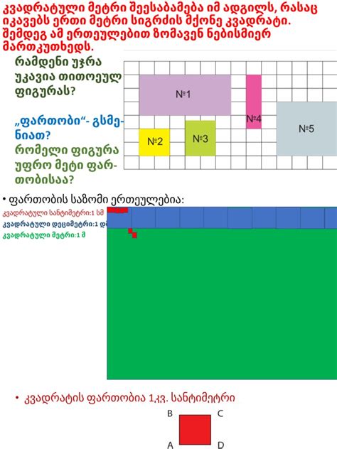 ფართობი Pdf