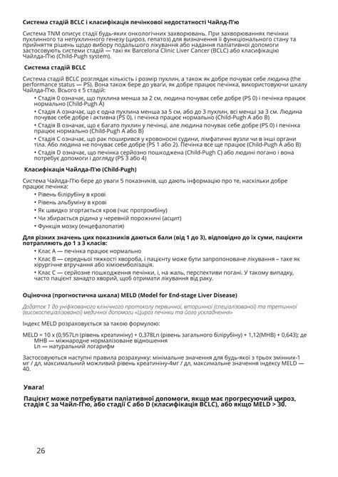 Дані для паліативної допомоги Pdf