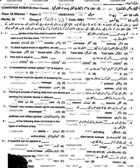 9th Class Computer Past Paper 2023 Gujranwala Board Educationpro