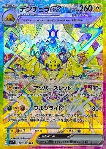 Galvantula Ex Sar 128 102 Sv7 Stellar Miracle Pokemon Card Japanese Ebay