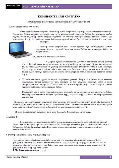 Kомпьютерийн хэрэглээ Odt