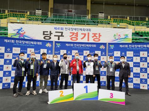 제41회 전국장애인체육대회 대한장애인당구협회