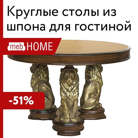 Круглые столы из шпона для гостиной от 7000 р — купить в mebHOME ...