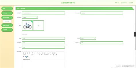 Java计算机毕业设计工商闲置单车销售平台（附源码springboot开题论文部署） Csdn博客