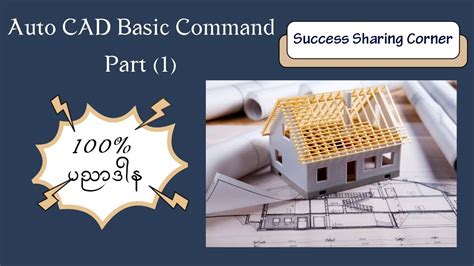 Auto Cad Basic Commands Part 1 Youtube
