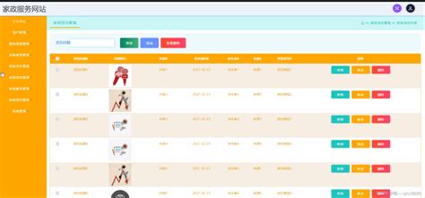 基于java家政服务网站计算机毕业设计源码 mysql数据库 系统 lw文档 部署 java家政服务系统源码 csdn博客