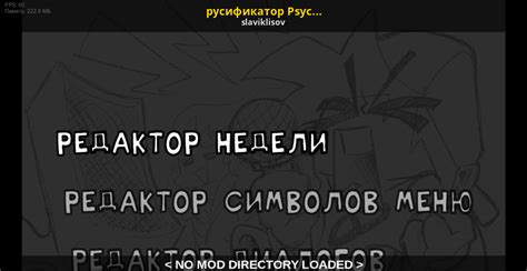 русификатор Psychengine Friday Night Funkin Mods