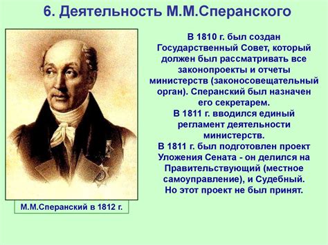 Александр I начало правления Реформы М М Сперанского презентация онлайн