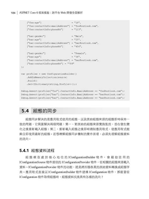Aspnet Core 6 框架揭秘：跨平台 Web 開發全面解析 上冊 天瓏網路書店