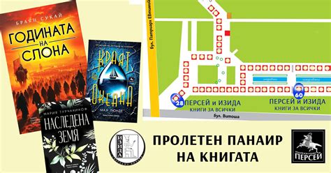 Издателска Пролетният панаир на книгата е тази седмица в парка пред НДК Ще ни намерите в