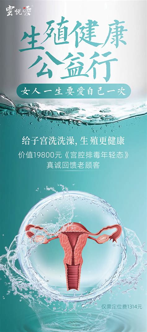 生殖健康公益行展架