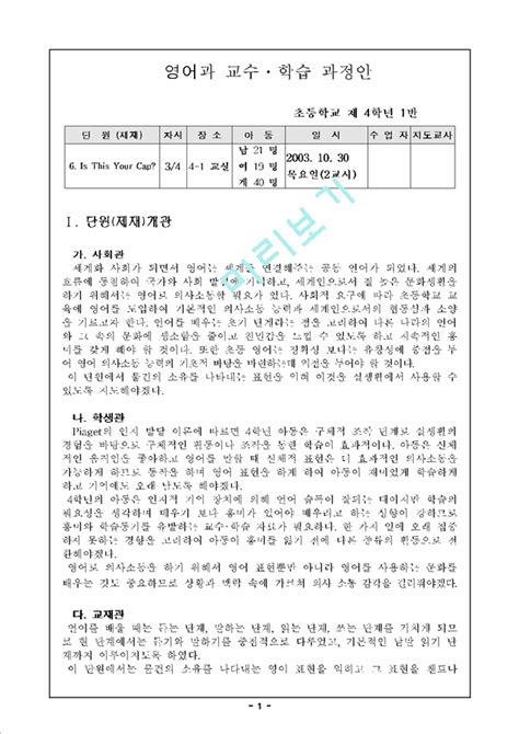 영어과 교수 학습 과정안인문사회레포트