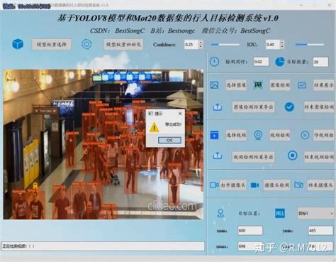 基于yolov8模型和mot20数据集的行人目标检测系统（pytorch pyside6 yolov8模型） 知乎
