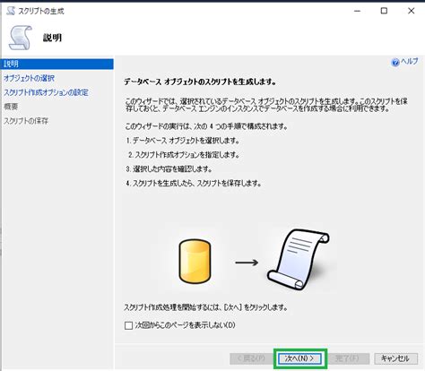 【sql server】【ssms】本番環境等のテーブルのデータを別環境の同名のテーブルへ登録するために、insert文を作成する itスキルメモ