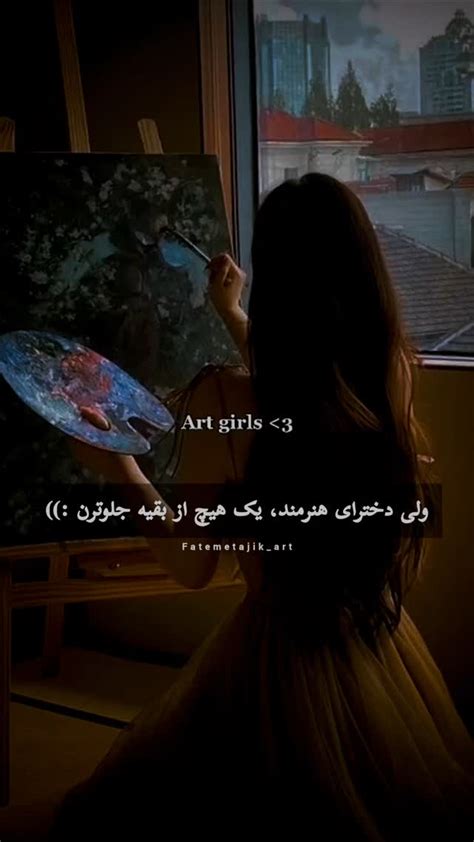 ‎فاطمه تاجیک آموزش نقاشی سفارش نقاشی‎ ‎ولی دخترای هنرمند