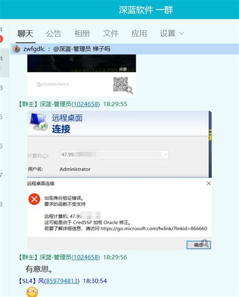 故障解决 Mstsc 3389 远程时 出现身份验证错误，要求的函数不受支持 解决办法 故障解决 深蓝软件 官网 网维软件 技术支持