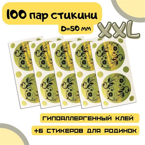 Стикини 50 мм с родинками 100пар - купить с доставкой по выгодным ценам ...