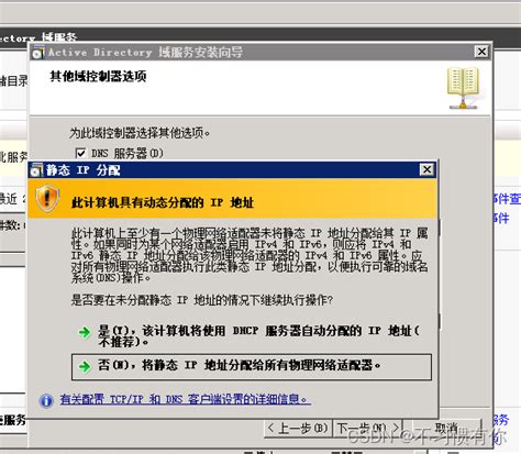 windows域的搭建 windows域环境搭建 csdn博客