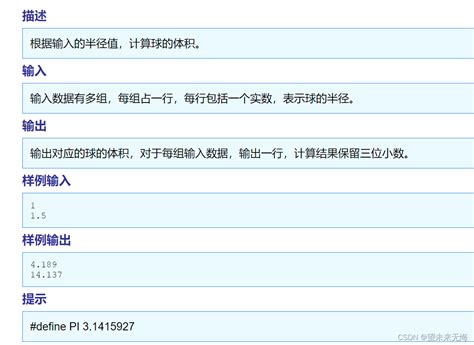 tzoj 1368 计算球的体积 tzoj1368 csdn博客