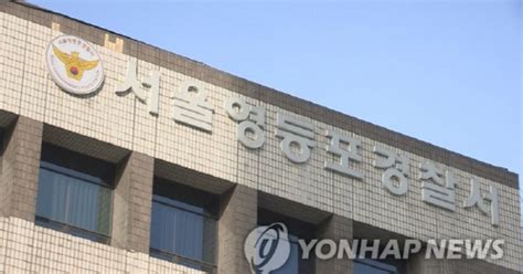 경찰 골프장 성관계 동영상 유포자 수사 착수